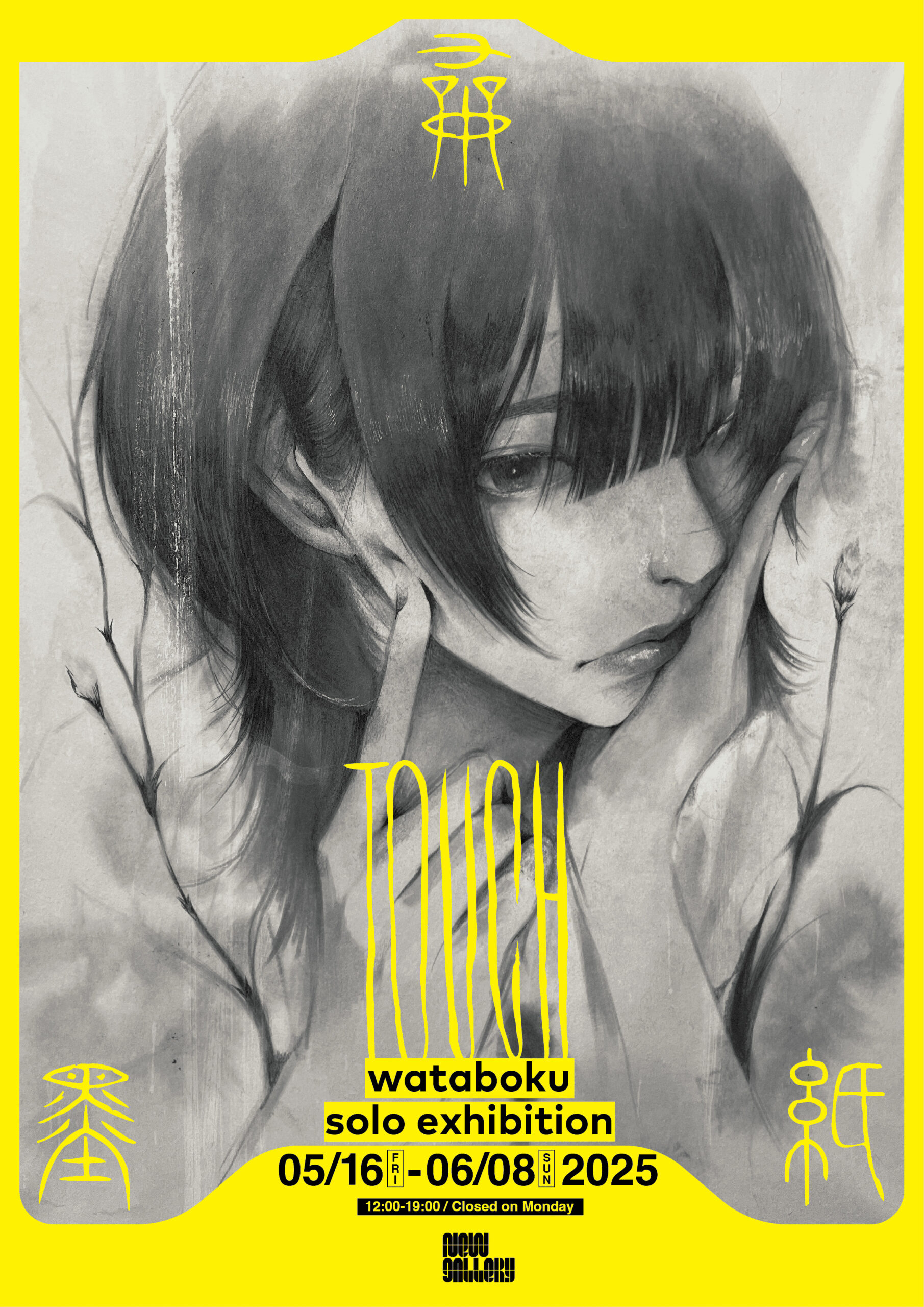 wataboku 『TOUCH』 - New Gallery