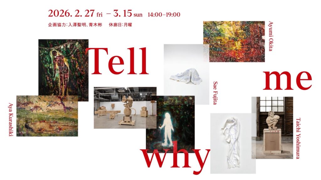 「Tell me why」 - New Gallery